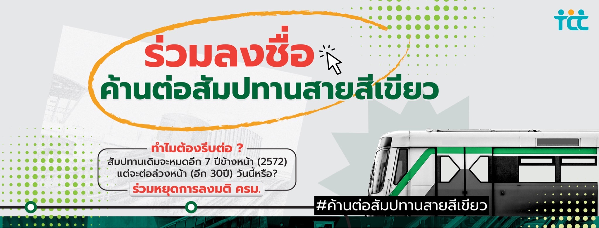 หน้าหลัก - TCC