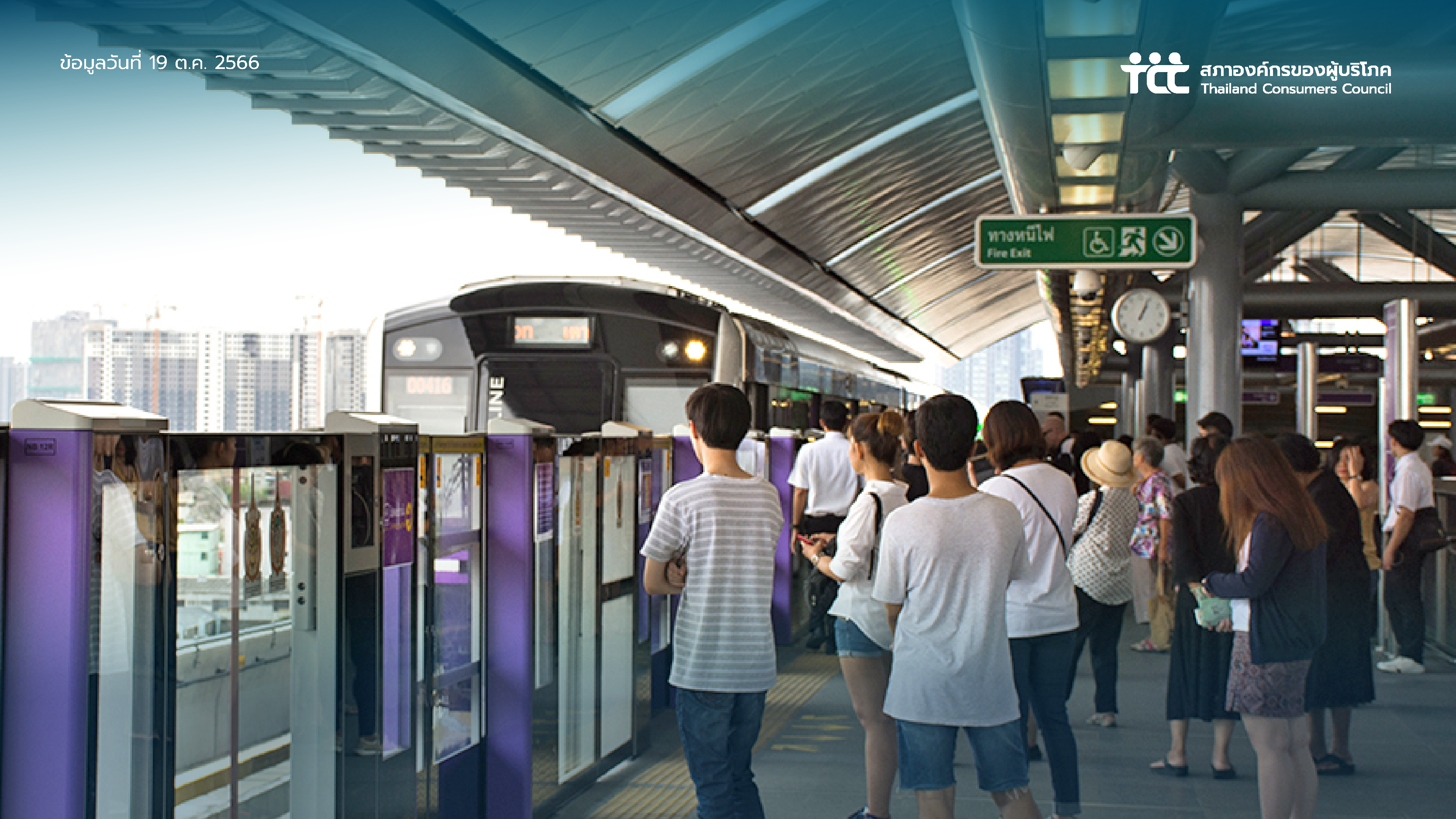 ค่าความสุขเพิ่มขึ้น ค่ามลพิษลดลง ตั๋ว 20 บาทต้องทุกสาย - สภาองค์กรของ ...