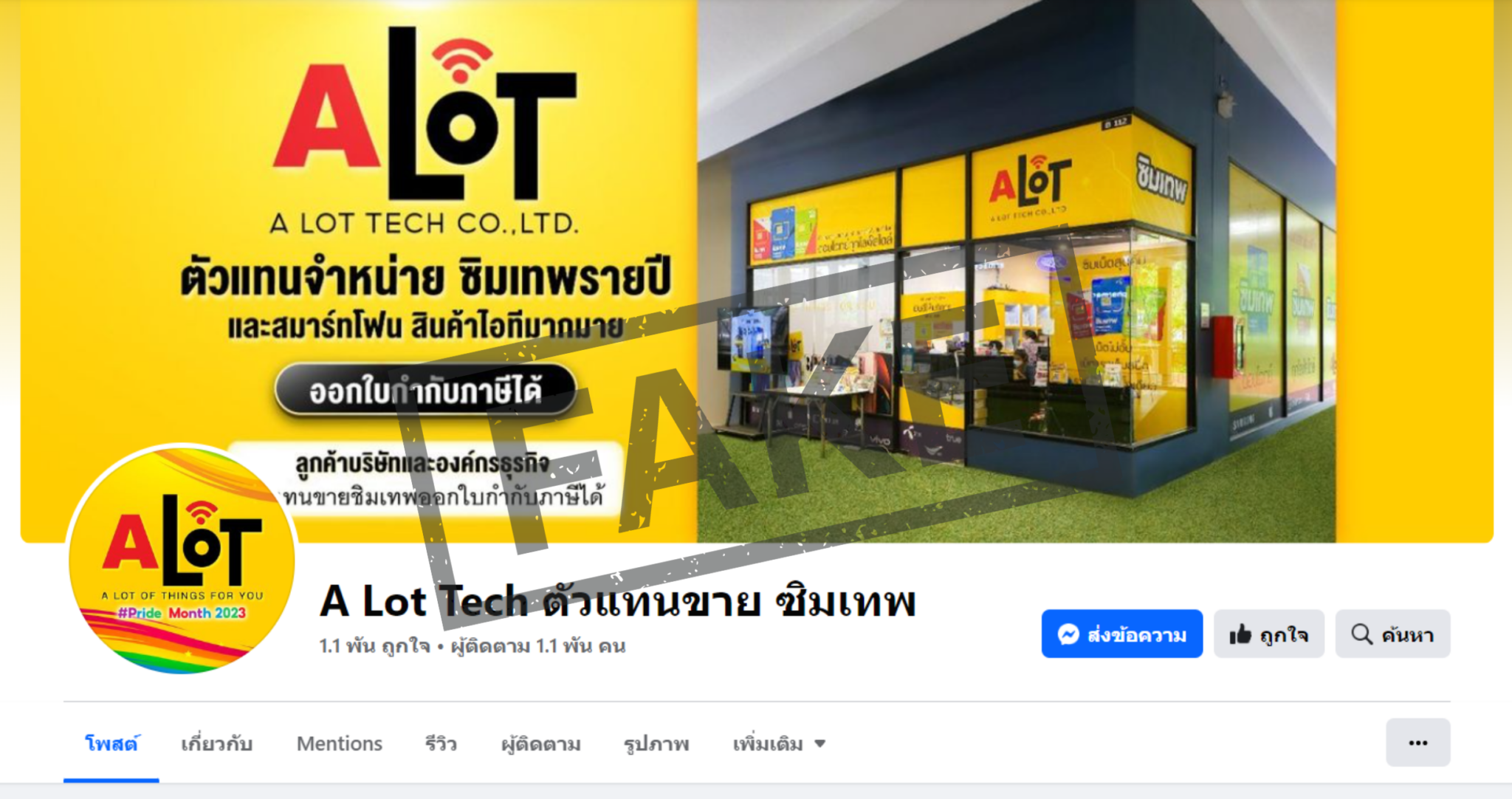 เตือนภัย : ระวังเพจปลอม A Lot Tech ตัวแทนขายซิม หลอกลวงผู้บริโภค - สภา ...