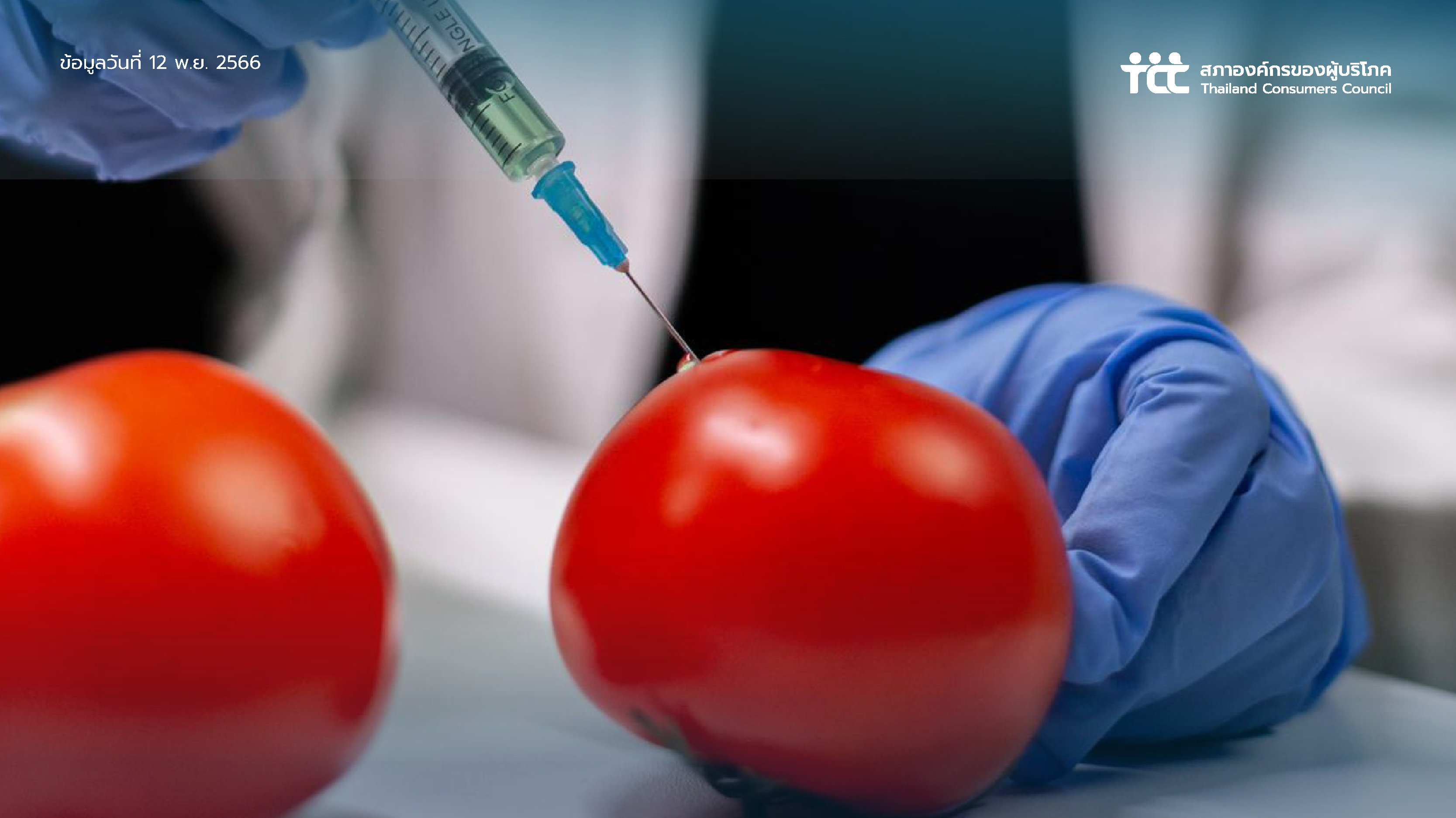 เริ่มแล้ว! ปี 2568 อย. เซ็นประกาศ อาหาร GMOs ทุกอย่างต้องแสดงฉลากต่อผู้บริโภค - สภาองค์กรของ ...