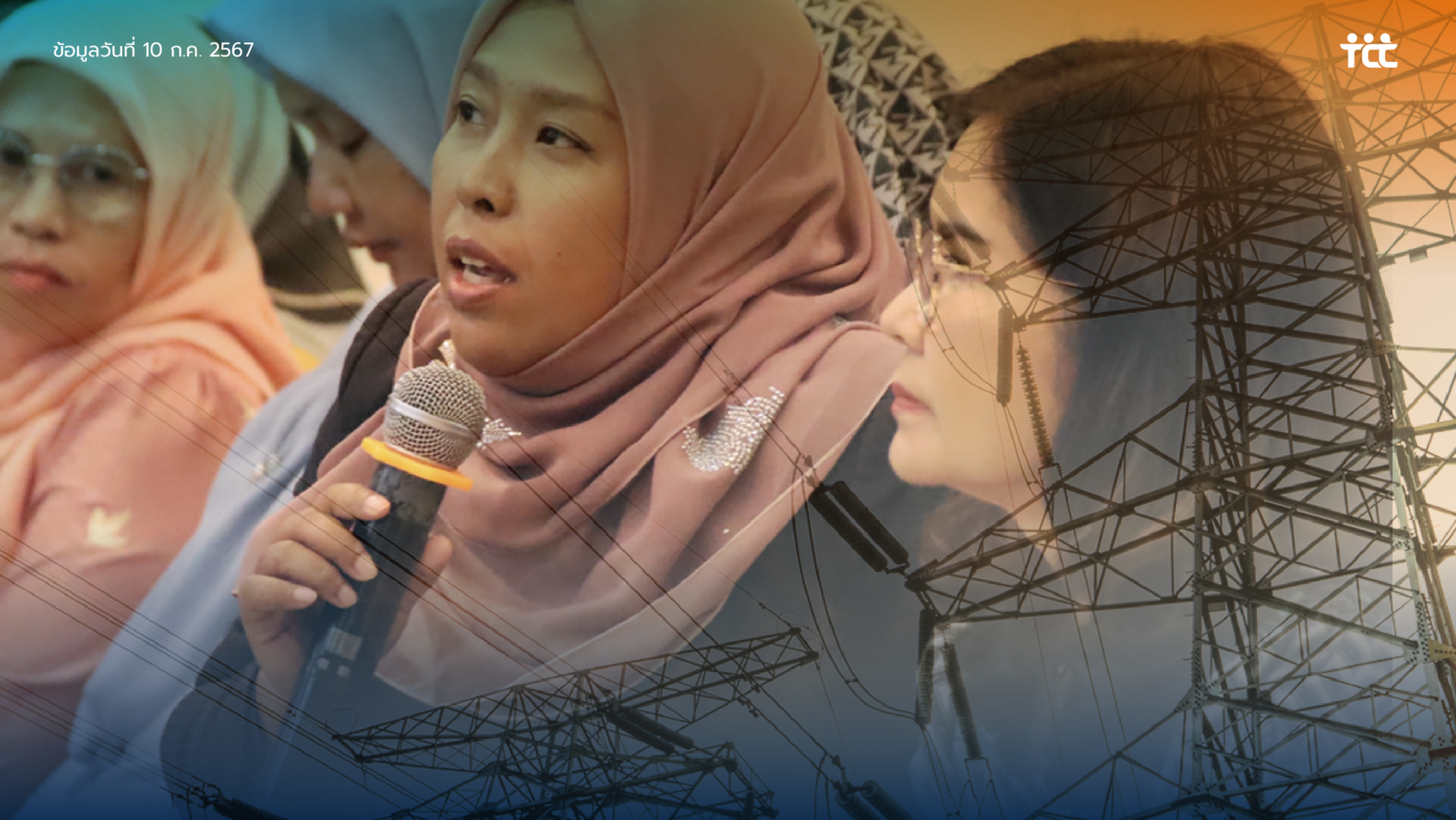 เสียงสะท้อนชาวใต้ แผน PDP ต้องมุ่ง ส่วนร่วมประชาชน - สภาองค์กรของผู้บริโภค