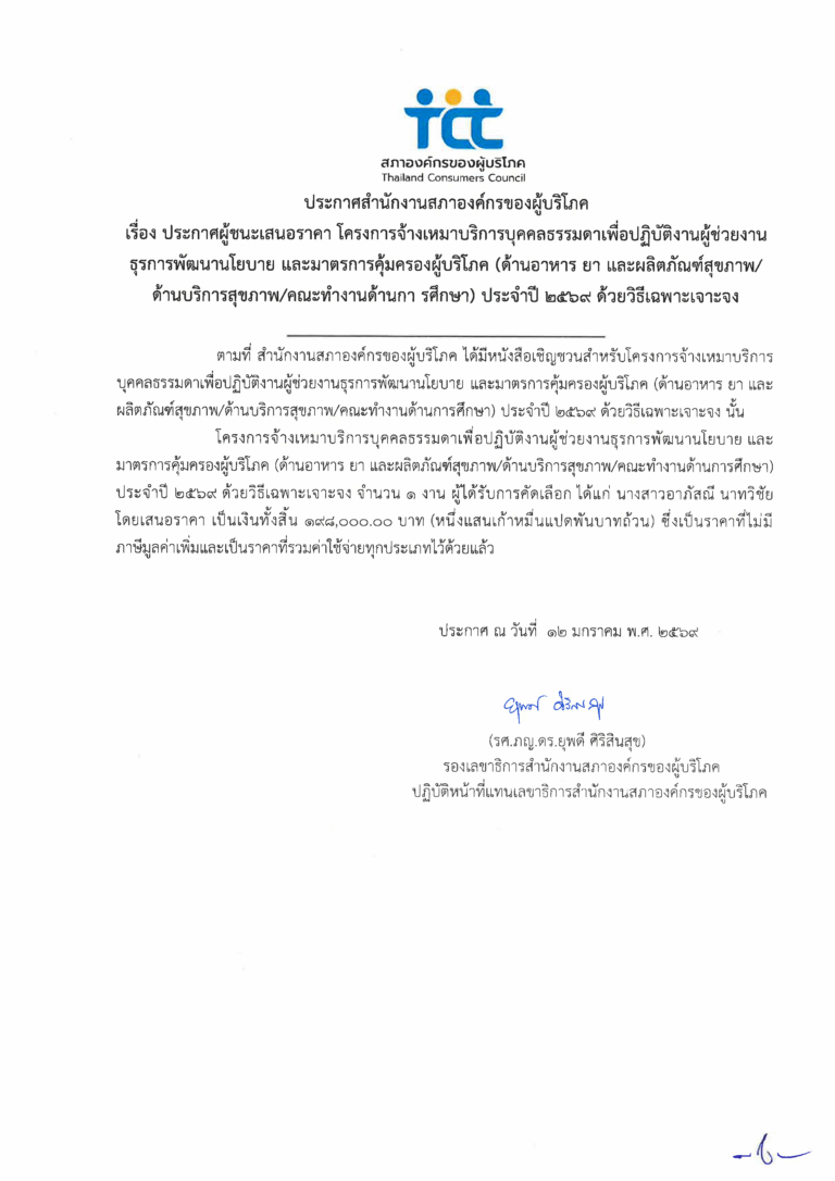 โครงการจ้างเหมาบริการบุคคลธรรมดาเพื่อปฏิบัติงานผู้ช่วยงานธุรการพัฒนา ...